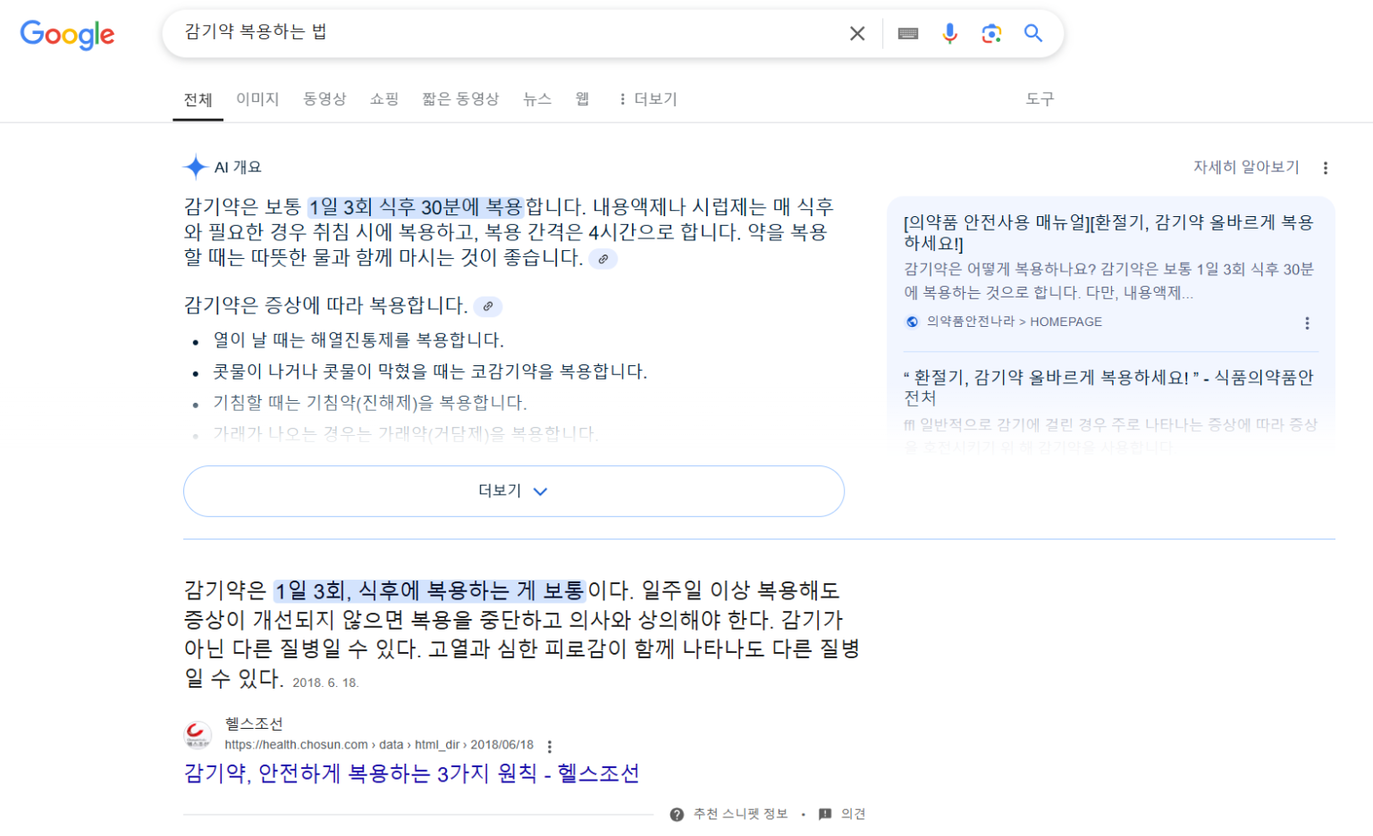 검색의 진화, 구글 AI 개요가 변화시키는 SEO 전략 - NNT